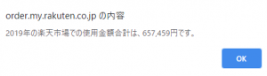 【2022年度版】楽天での年間購入金額を確認する方法（全期間、購入履歴のTSV出力も可） | rs-techdev