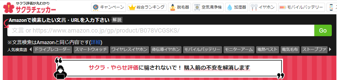 Amazonレビューを信用して、品質の低い商品を購入しないためのツールを紹介します | rs-techdev