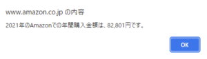 【2026年版】Amazonでの年間購入金額を確認する方法 | rs-techdev