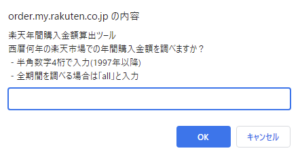 【2022年度版】楽天での年間購入金額を確認する方法（全期間、購入履歴のTSV出力も可） | rs-techdev